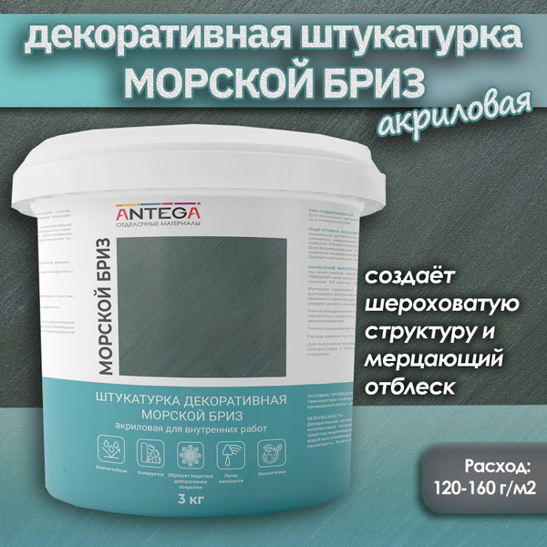 Декоративная штукатурка ANTEGA, 3 кг - купить по доступной цене в ...