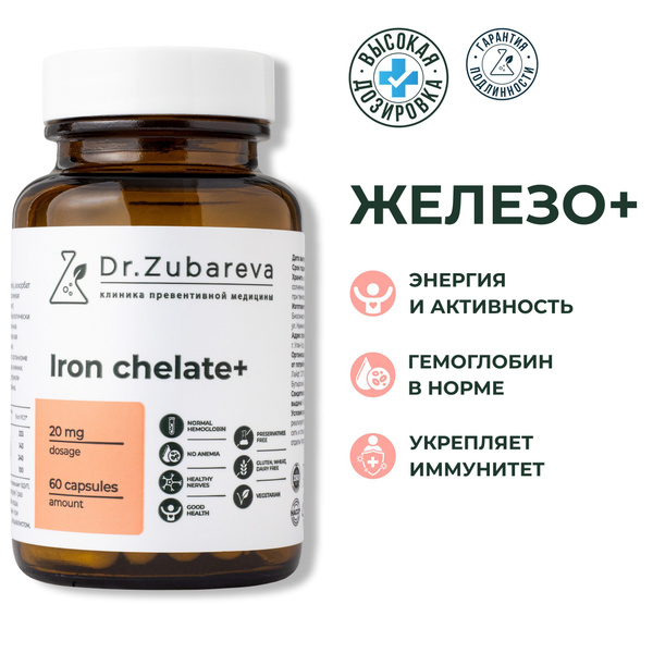 Железо Хелат Dr. Zubareva ( Iron chelate + ) витамины для мужчины и ...