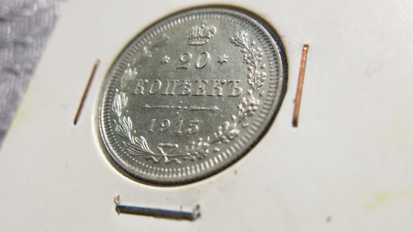ЛЮКСовая Серебряная монета 20 копеек 1915 года ВС, ОРИГИНАЛ, Российская Империя, UNC-состояние ...