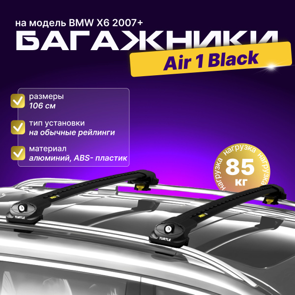 Характеристики Багажник на крышу Turtle Air 1 Black для Toyota ...