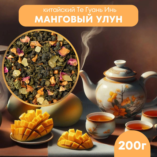 Настоящий зеленый чай манговый улун (Mango oolong) с кусочками фруктов ...