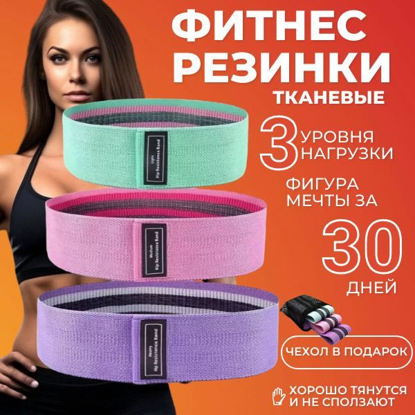 Резинки для фитнеса с мешочком; Фитнес резинки набор 3шт; Эспандер ...