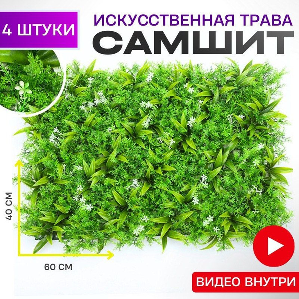 Купить Коврик искусственная трава, коврик на стену и пол в модулях ...
