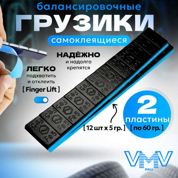 VVM mall Грузики балансировочные самоклеящиеся черные 2 шт купить по ...