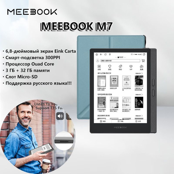 Электронная книга MEEBOOK M7, Монохромный - купить по низким ценам в интернет-магазине OZON ...