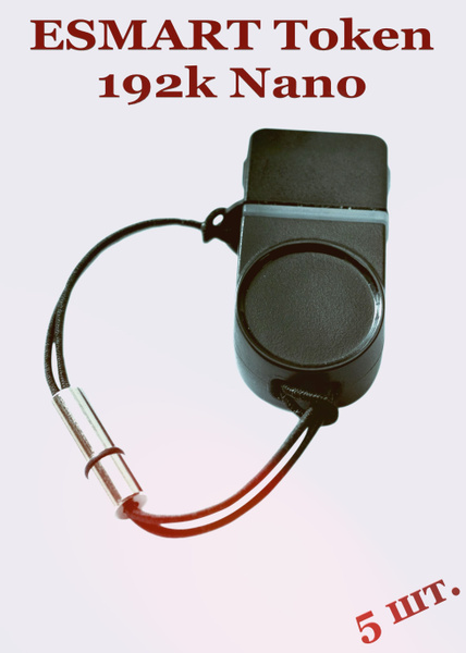 ЭЦП Esmart Token USB Nano 192 КБ - купить по выгодной цене в интернет-магазине OZON (1617407289)