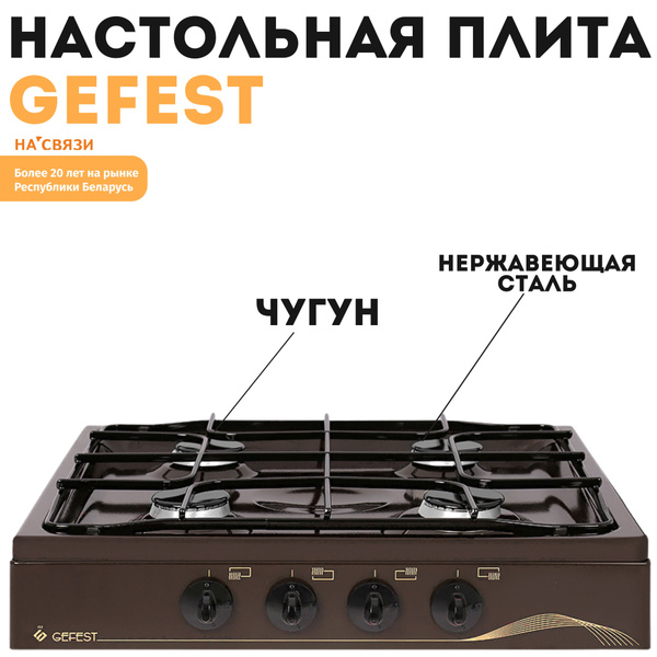 Настольная газовая плита GEFEST ПГ 900 К17 - купить с доставкой по ...