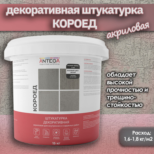Декоративная штукатурка ANTEGA, 15 кг - купить по доступной цене в ...
