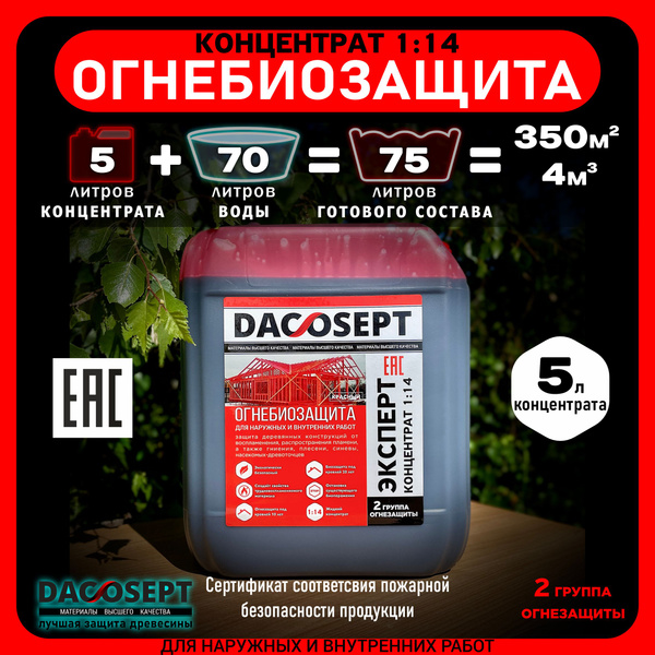 Пропитка для древесины ОгнеБиозащита ЭКСПЕРТ концентрат 1:14 5л ...