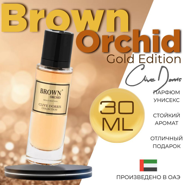 Fragrance World Brown Orchid Gold Edition 30 мл Духи 30 мл (1603548856)