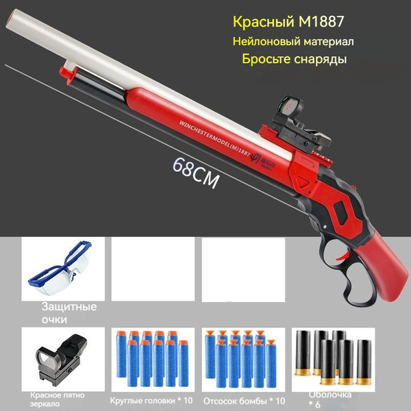 Игрушечный дробовик Winchester M1887,Пластиковая версия,коричневый 20 ...