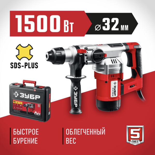 ЗУБР Перфоратор 1500 Вт - купить с доставкой по выгодным ценам в ...