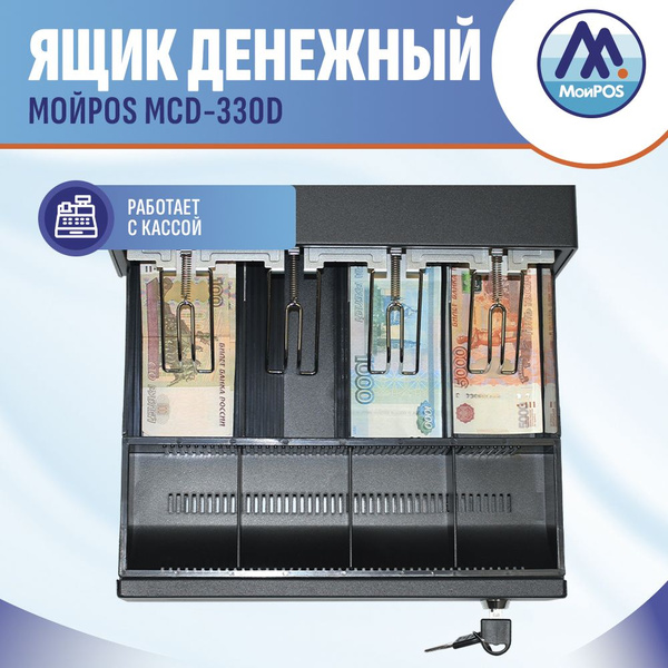Ящик для денег кассовый металлический с электромагнитным замком ...