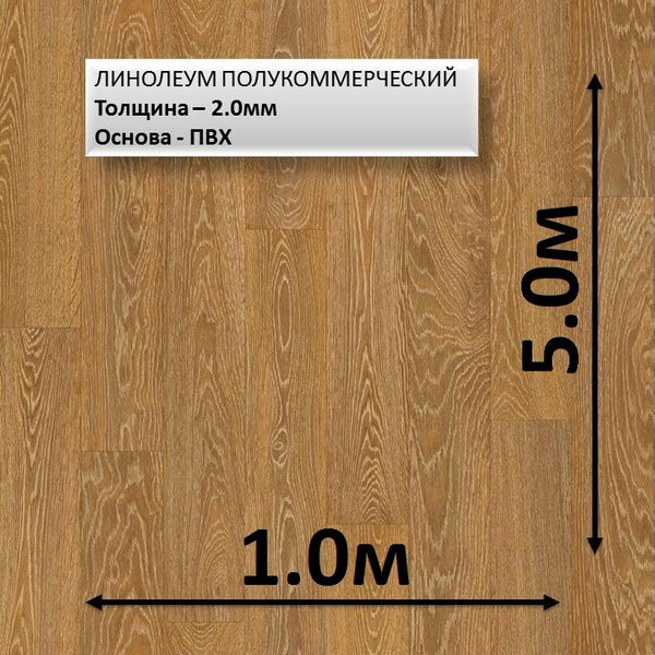 Линолеум Синтерос полукоммерческий Для гостиниц, Для дома, ширина 1000 ...