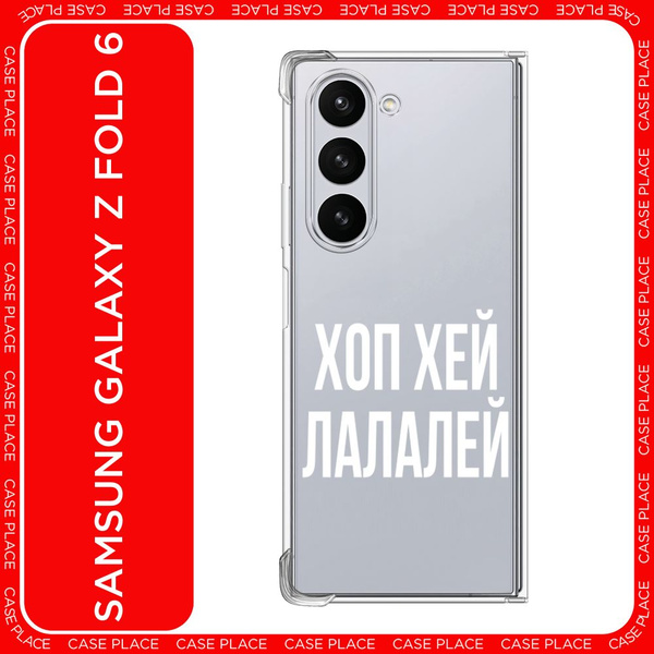 Силиконовый чехол на Samsung Galaxy Z Fold 6 / Самсунг Z Fold 6 Хоп хей ...