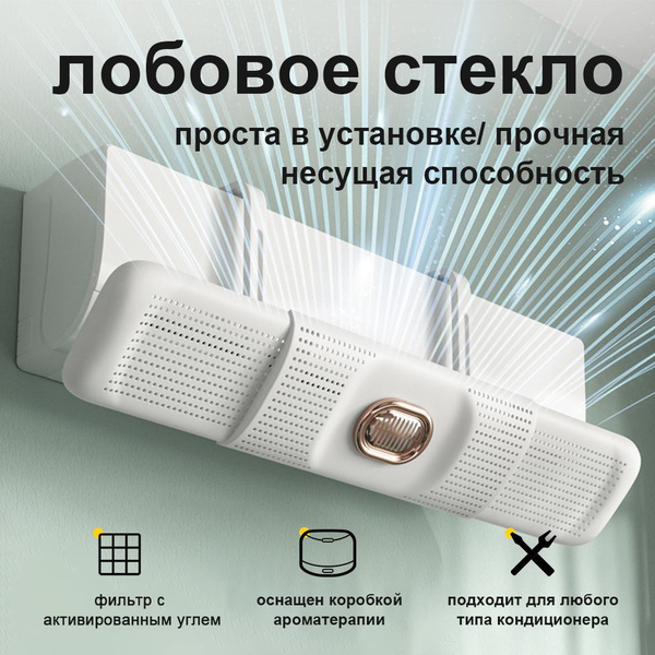 Защитный экран для кондиционера 53 - 95 см регулируемый универсальный ...