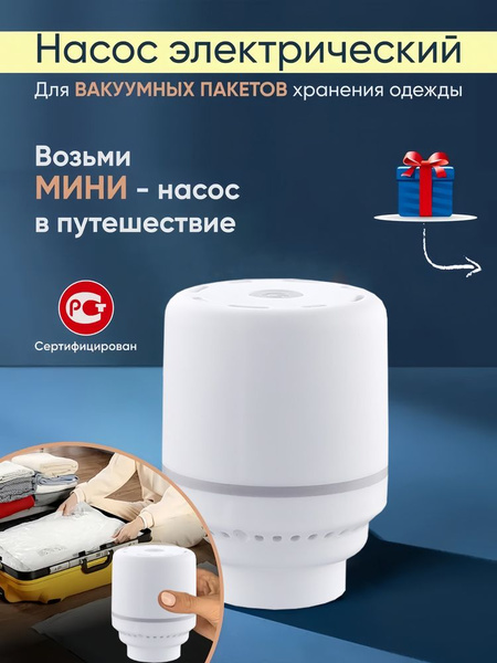 Насос для вакуумных пакетовx5 см, ABS пластик купить по выгодной цене в ...