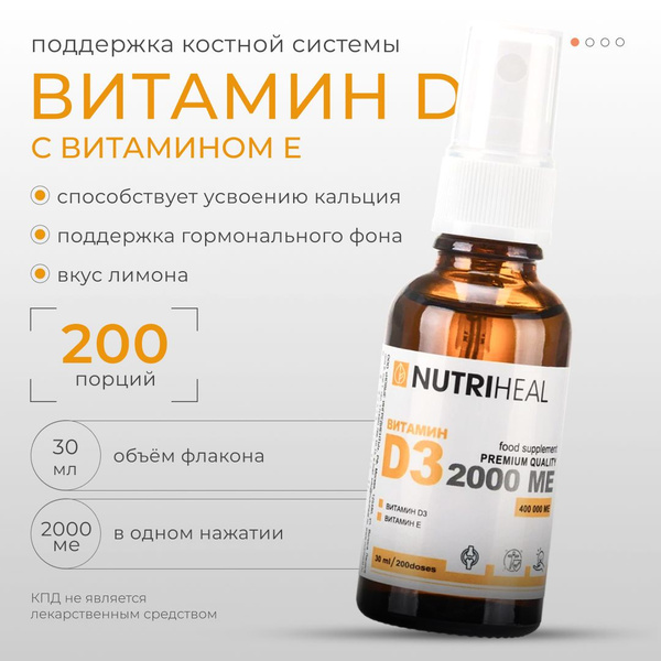 Витамин Д3 2000 Жидкий + vitamin Е комплекс с маслом МСТ спрей ...