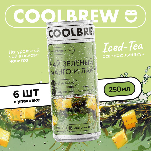 Холодный чай зеленый "Манго и лайм"/ Coolbrew, 6 банок по 0.25л / Напиток безалкогольный ...