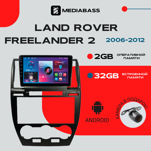 Магнитола Android 13 Land Rover Freelander 2 2006-2012, 2/32ГБ, QLED ...