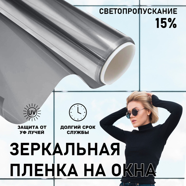 Пленка солнцезащитная для окон ARMOLAN 152х300см купить по выгодной ...