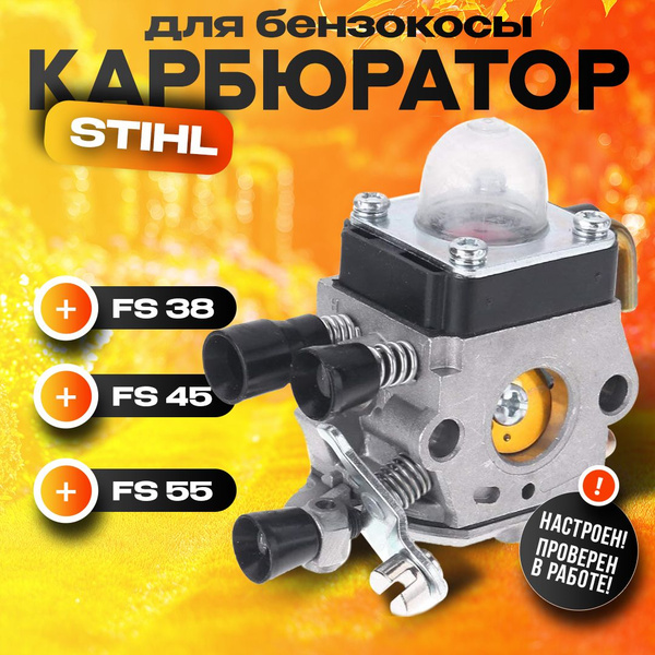 Карбюратор для бензокосы STIHL FS 38-55, Штиль FS 38 - 55 - купить по ...