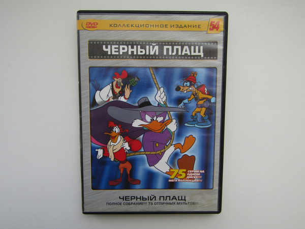 Мультфильмы. ( DVD диск ). Черный плащ. 75 серий купить на OZON по ...