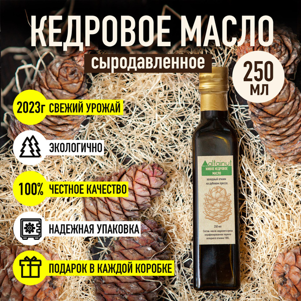 Масло кедровое сыродавленное нерафинированное, 250 мл - купить с ...