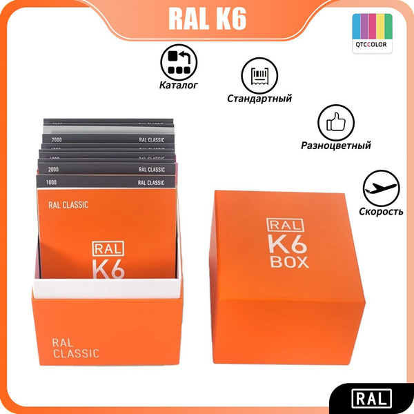 Каталог стандартный RAL K6 Classic BOX цветовая RAL,Разноцветный ...