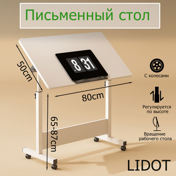 Компьютерный стол LIDOT A00A1, 80х50х65 см - купить по выгодным ценам в ...