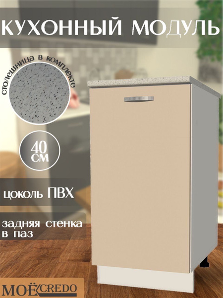 Кухонный модуль напольный стол рабочий со столешницей корпус белый ...