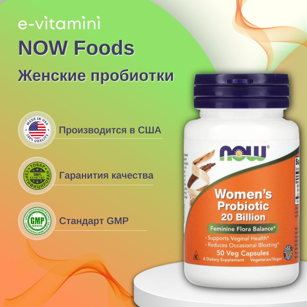 Пробиотик для женщин пищевая добавка NOW Foods, 20 млрд КОЕ, 50 ...