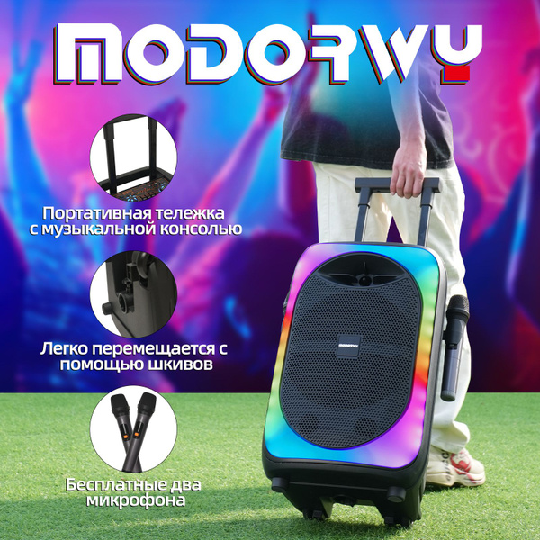 Беспроводная колонка MODORWY LQ-MF-3102-2107/1 - купить по доступным ...