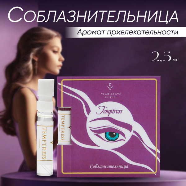 VLADISLAVA parfum Эксклюзивная коллекция "Большая Игра ...