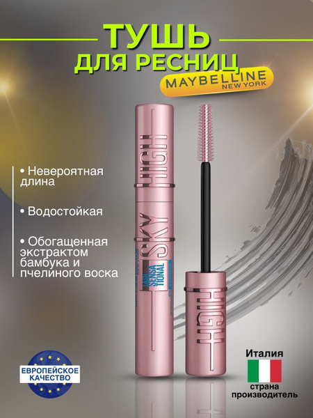 Тушь водостойкая Maybelline New York Sensational Sky High Waterproof ...
