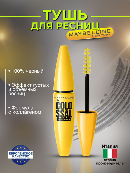 Тушь для ресниц Maybelline New York Colossal 100% Black - купить с ...