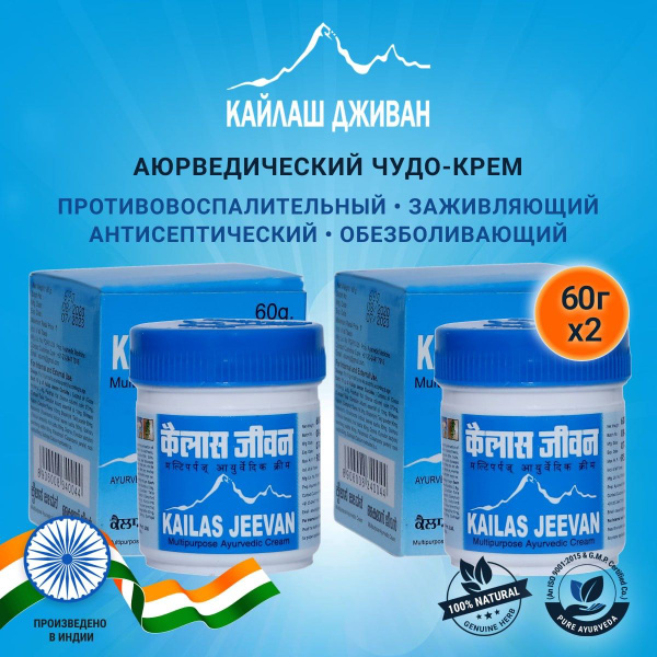 Kailas Jeevan кайлаш дживан чудо- мазь крем-бальзам заживляющий от ...