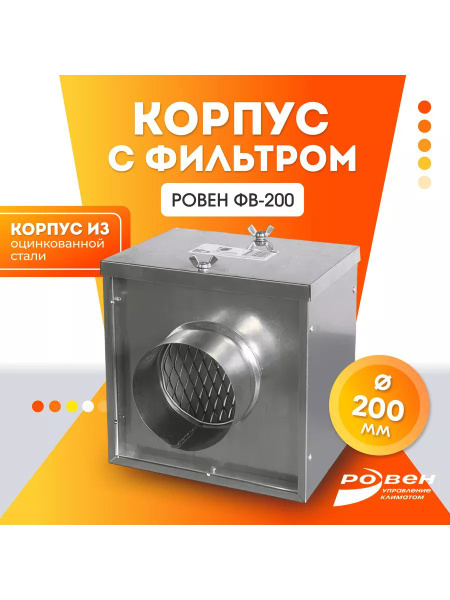 Фильтр Бокс ФВ-200 (корпус и сменная кассета) купить по низкой цене с ...