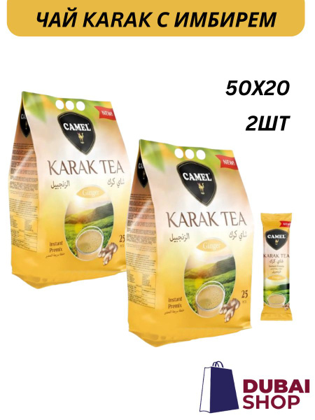 Camel Karak Tea Ginger / Карак Чай Имбирь 2шт. - купить с доставкой по ...