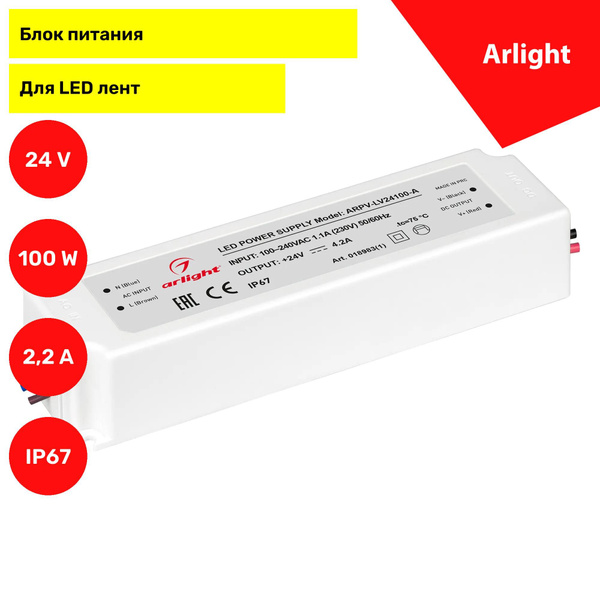 Блок питания ARPV-LV24100-A (24V, 4.2A, 100W) (Arlight, IP67 Пластик, 3 года) 018983(1) купить ...