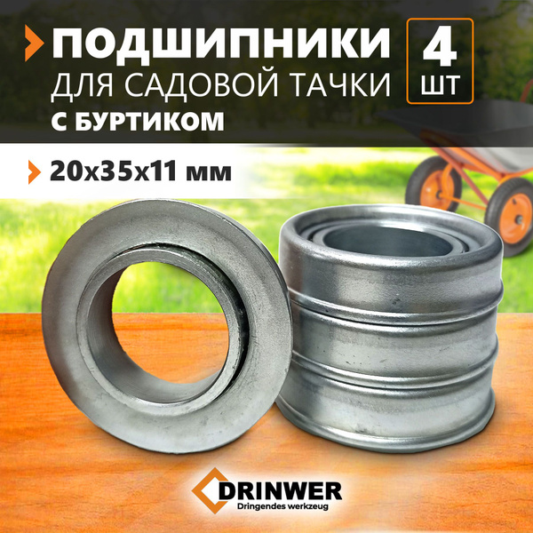 Ремкомплект для тачки, тележки садовой Drinwer Подшипники с буртиком 4 ...