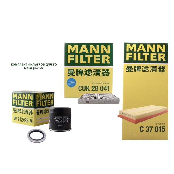 Комплект фильтров MANN (оригинал) для ТО Lixiang L7 L6 - купить с ...