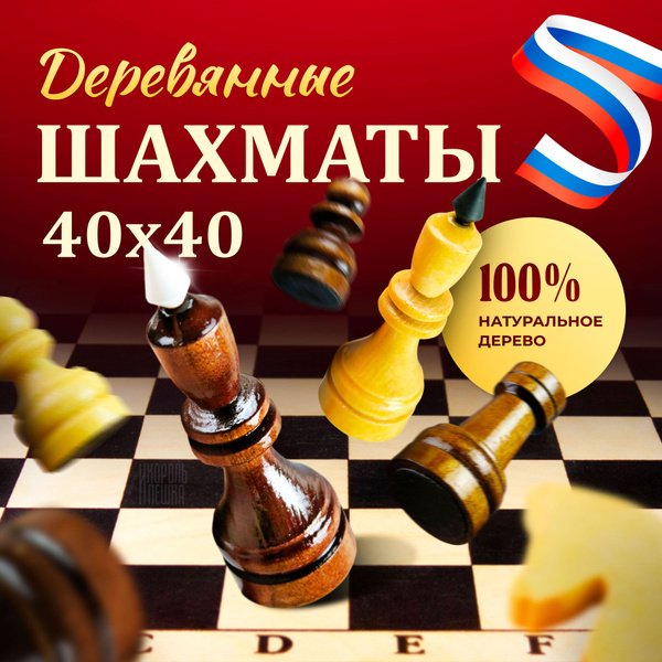 Шахматы купить на OZON по низкой цене (1866684606)