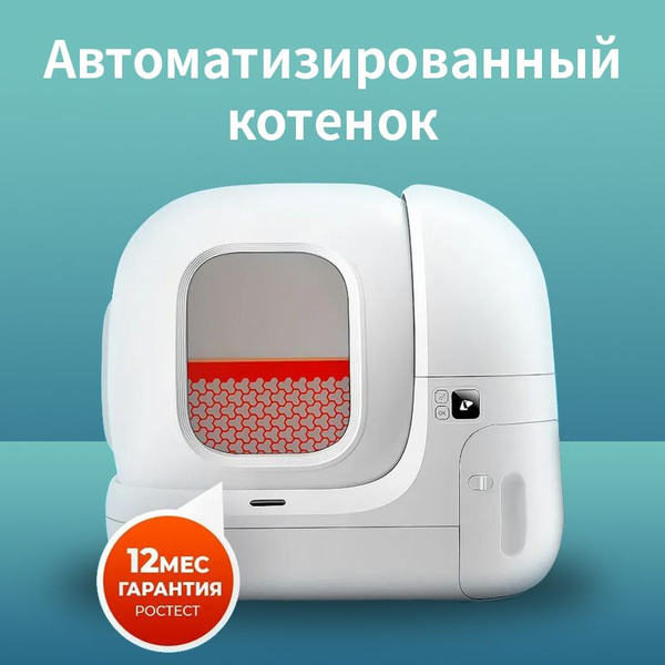 Туалет для животных PETKIT PURA MAX Автоматический лоток с функцией ...