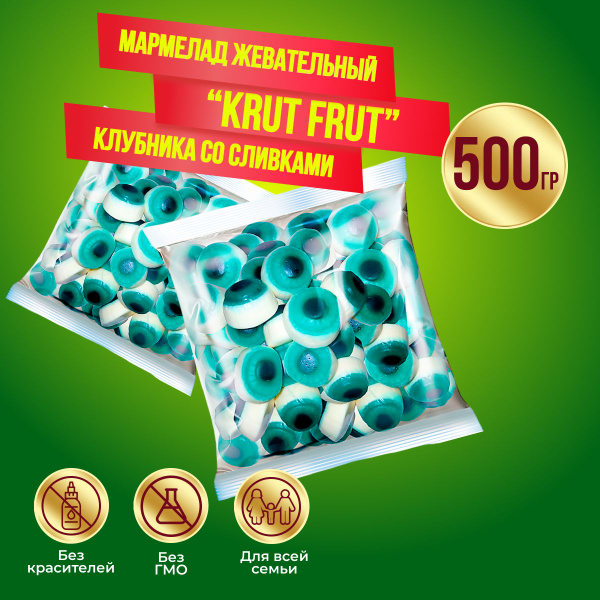 Мармелад Крут Фрут / KrutFrut / Глаз со вкусом клубники со сливками 500 грамм КДВ купить на OZON ...