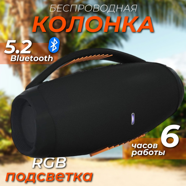 Беспроводная колонка Boombox3 - купить по доступным ценам в интернет ...