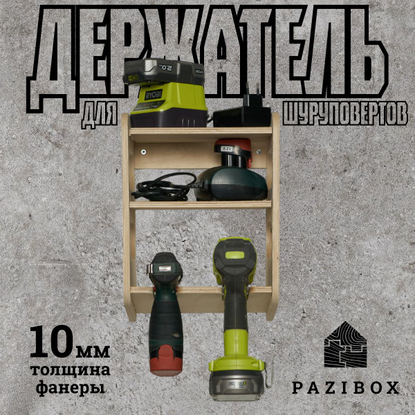 Держатель для шуруповерта на 2 секции - купить с доставкой по выгодным ...