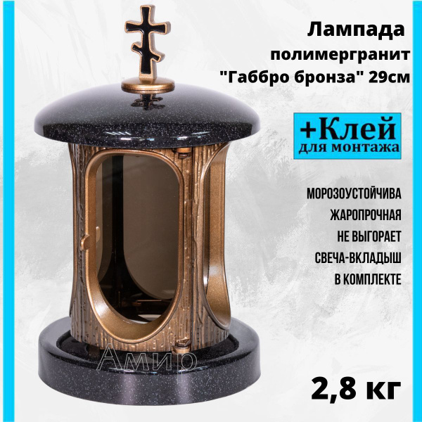Лампада на кладбище / на могилу №20, бронза 29 см купить по выгодной ...