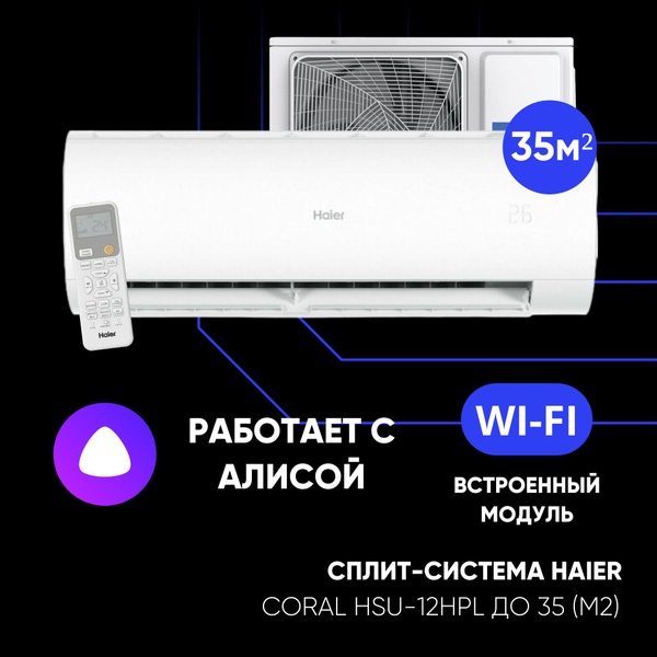 Сплит-система Haier CORAL HSU-12HPL до 35 (м2) - купить по доступным ...