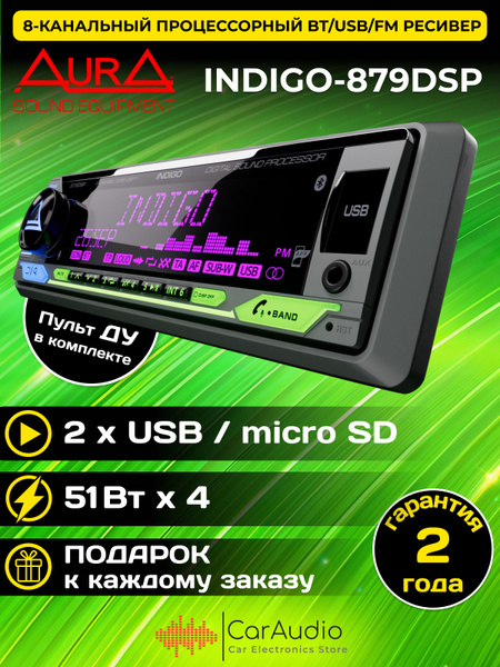 Магнитола автомобильная AurA Sound Equipment INDIGO-879DSP 1DIN1 DIN - купить в интернет ...